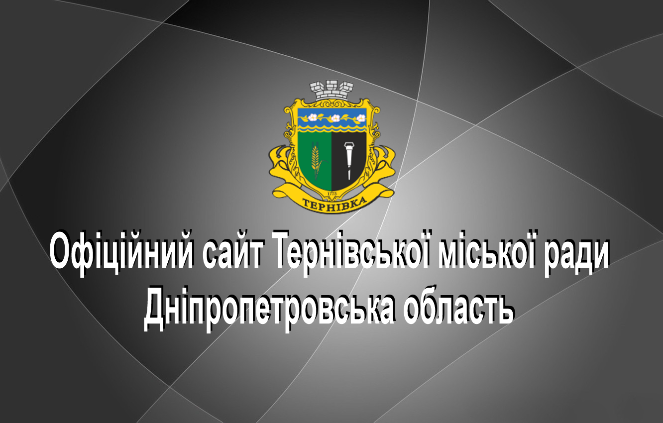 Війна продовжує приносити горе і нестерпний біль.. | ТЕРНІВСЬКА МІСЬКА РАДА